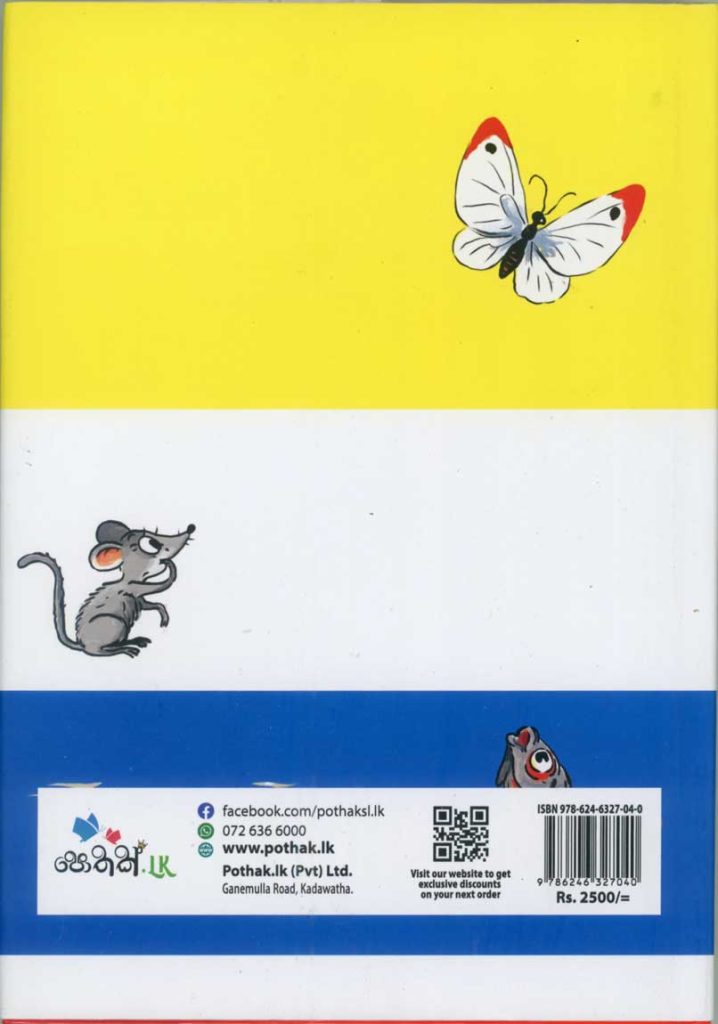 Kathandara Ha Pinthura | කතන්දර හා පින්තූර - Kanol Books