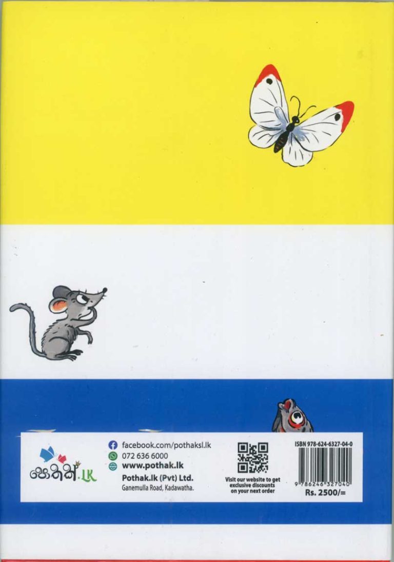 Kathandara Ha Pinthura | කතන්දර හා පින්තූර - Kanol Books